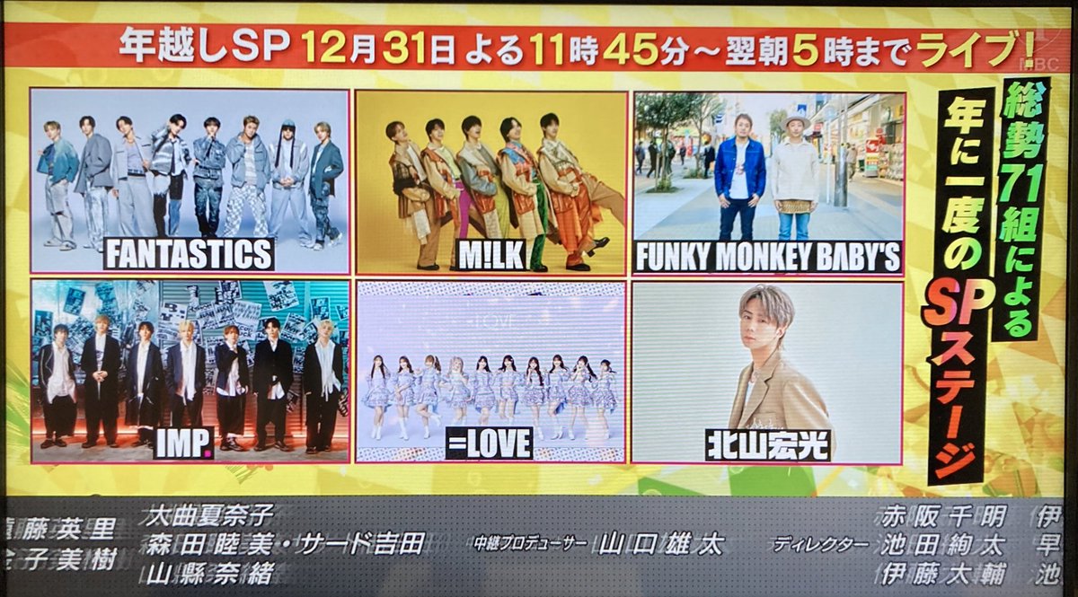 LOVE/≠ME/≒JOY】12/31(火)23:45〜『CDTV ライブ！ライブ！年越しスペシャル！2024→2025』出演決定🎉 : AKBフレンド