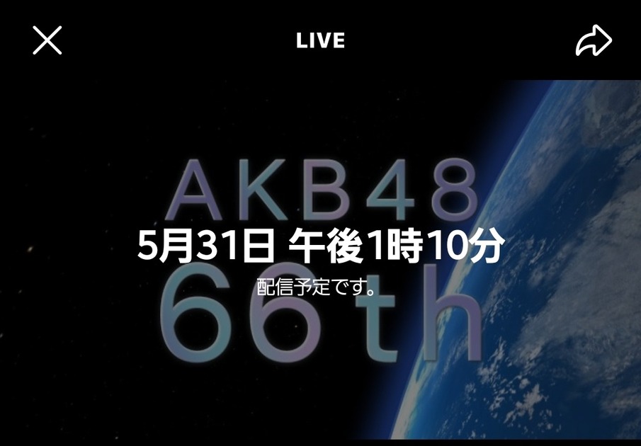 【速報】AKB48 66thシングルの発表告知！明日発表で確定ｷﾀ━━━(ﾟ∀ﾟ)━━━!!!【世界選抜？】 : アケまと（AKB48まとめlog）