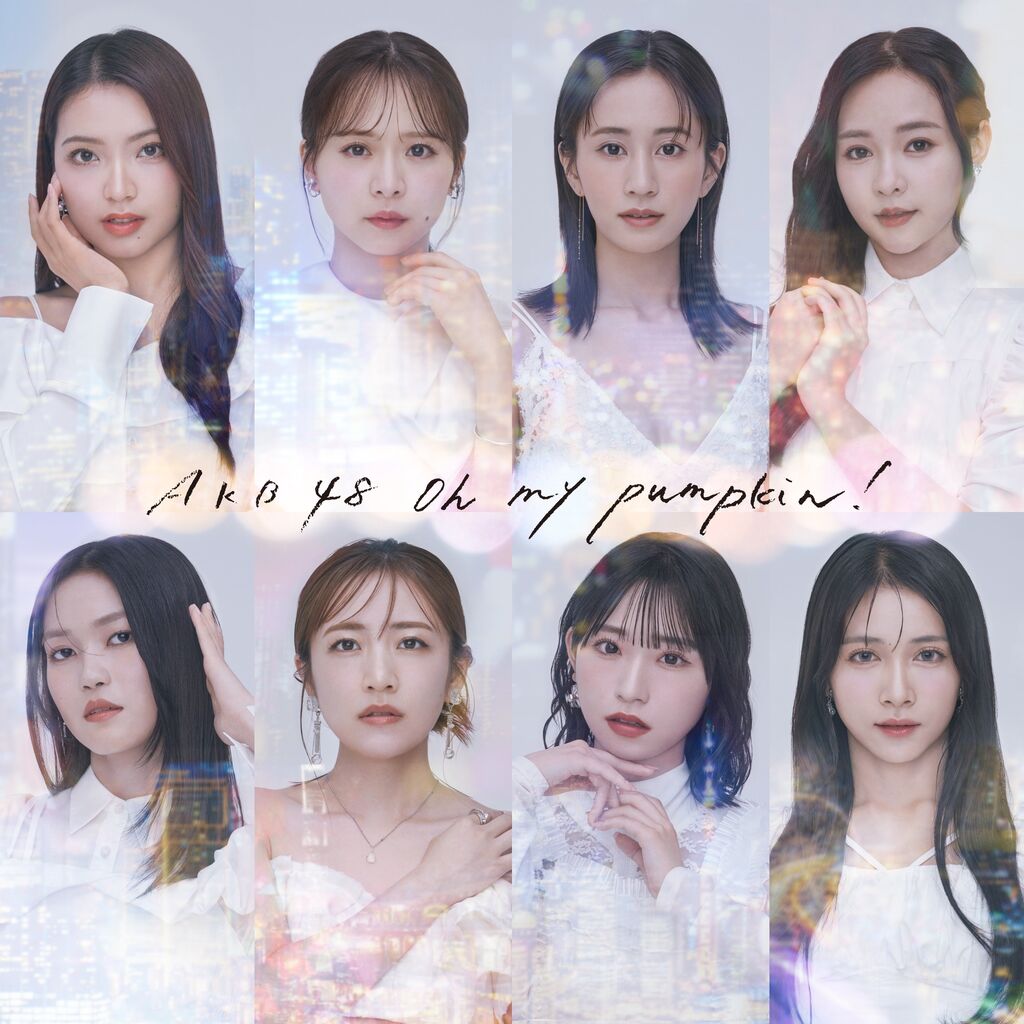 【速報】 AKB48 66thシングル『Oh my pumpkin!』タイトル決定＆ジャケ写公開ｷﾀ━━━━(ﾟ∀ﾟ)━━━━!! : アケまと（AKB48まとめlog）