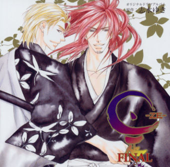 BLな毎日 : BLCD 是～ZE～FINAL