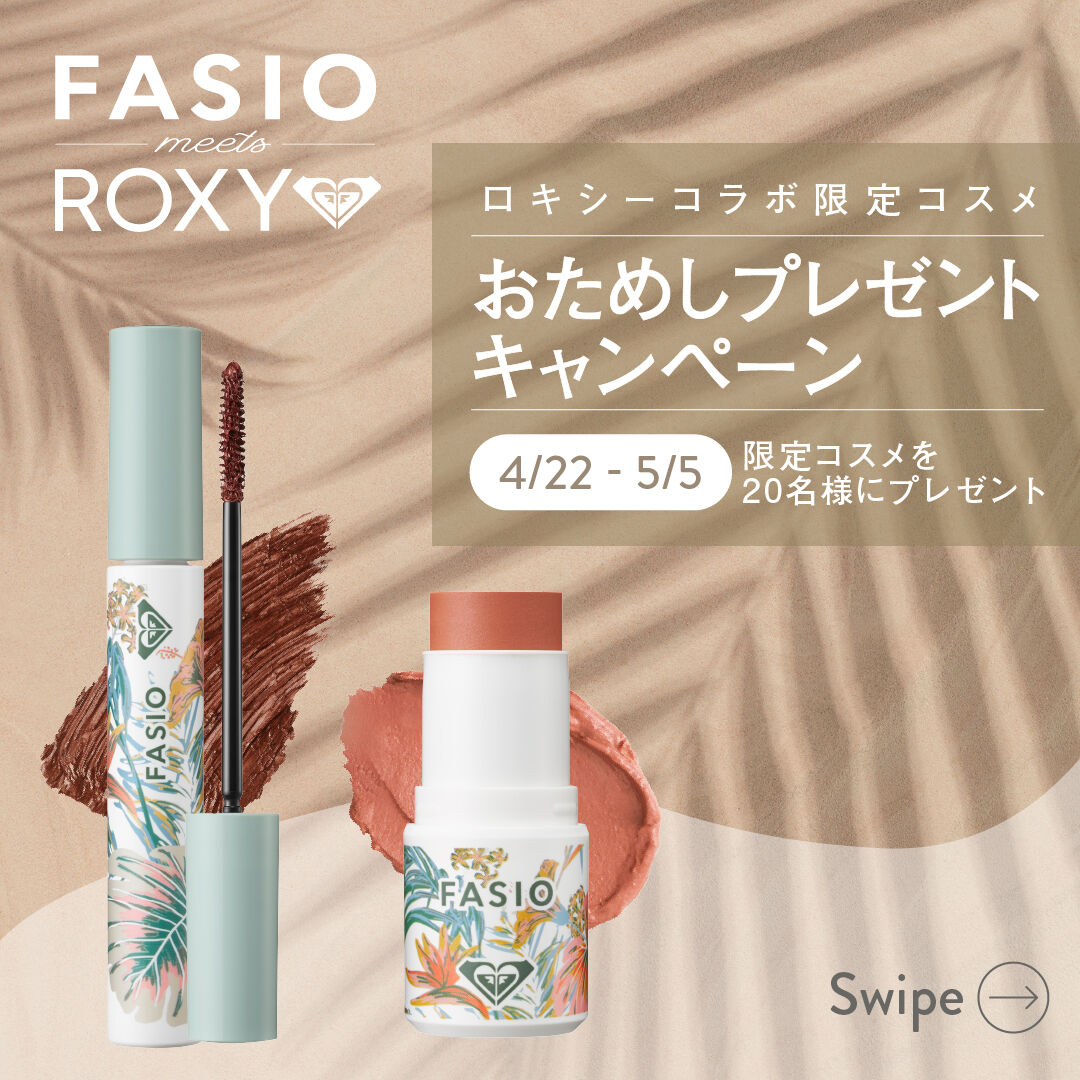 FASIO×ROXYコラボの限定アイテムがついに登場！夏の必須アイテムをチェック！ : 美容家歴25年akiのトレンドまとめblog