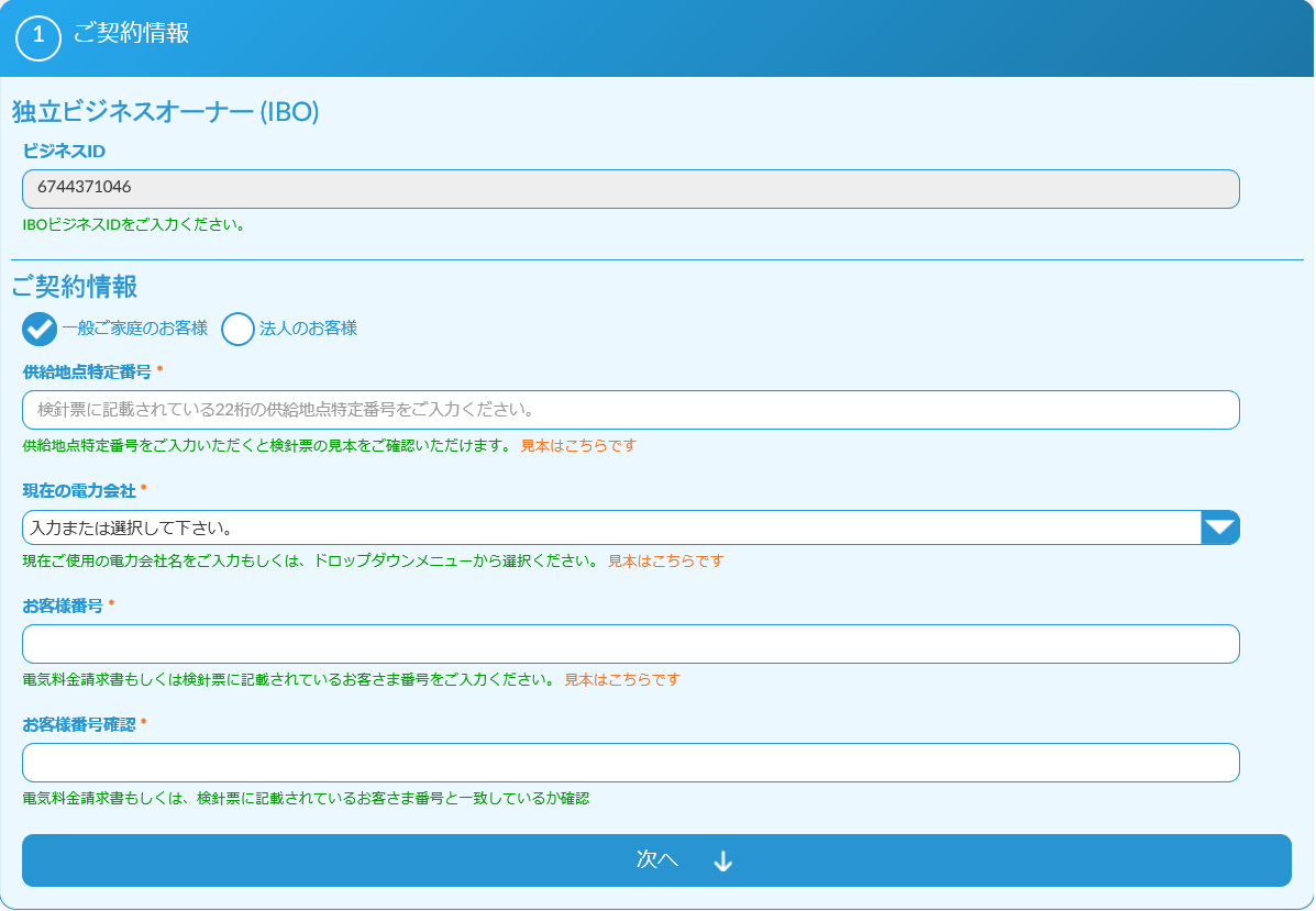 電力会社を自由に選べます！XOOMエナジーJAPAN : 毎日のオススメしたい日記