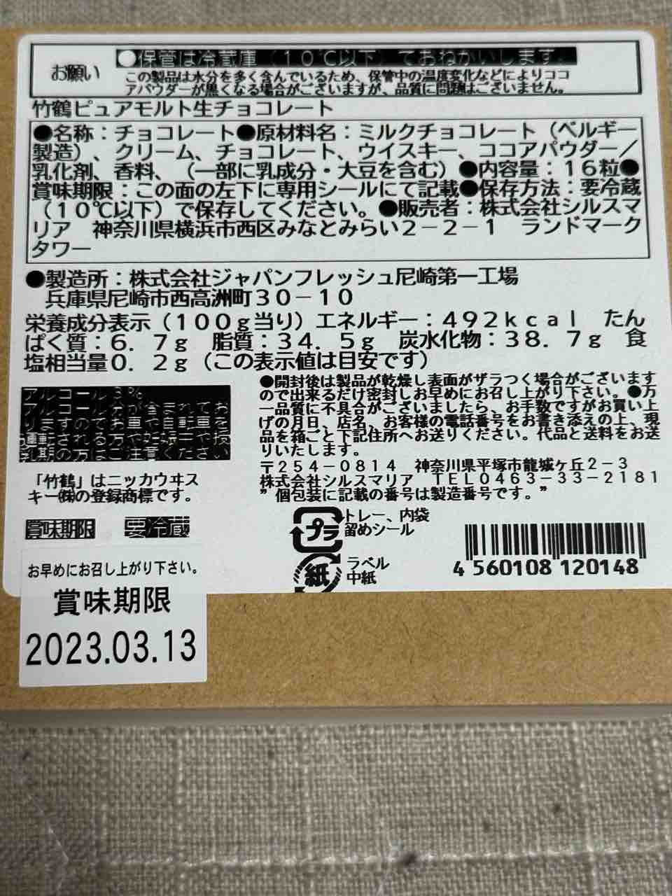 SILS MARIA 竹鶴ピュアモルト生チョコレート/ SILS MARIA Taketsuru Pure Malt Raw ...