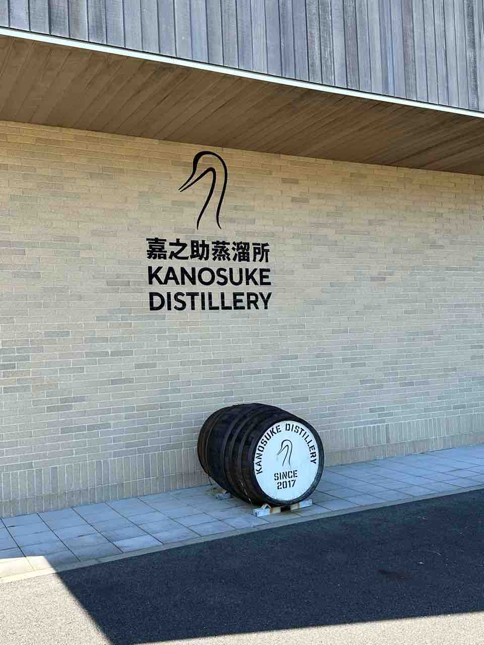 日置蒸留所&嘉之助蒸留所見学/ Tour of Hioki & KANOSUKE distillery : Whisky Cat's Patrol