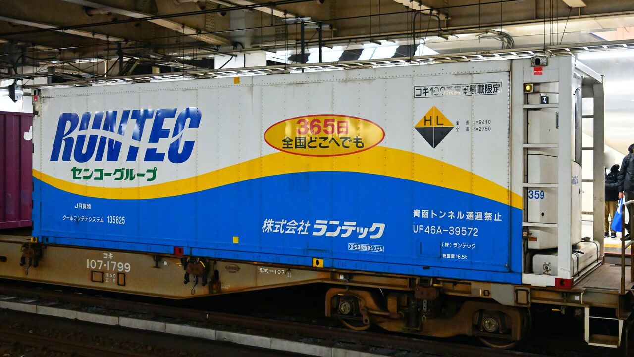 貨物撮影記録 : UF46A-39572