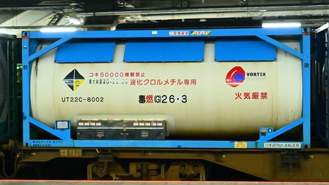 貨物撮影記録 : UT22C-8002