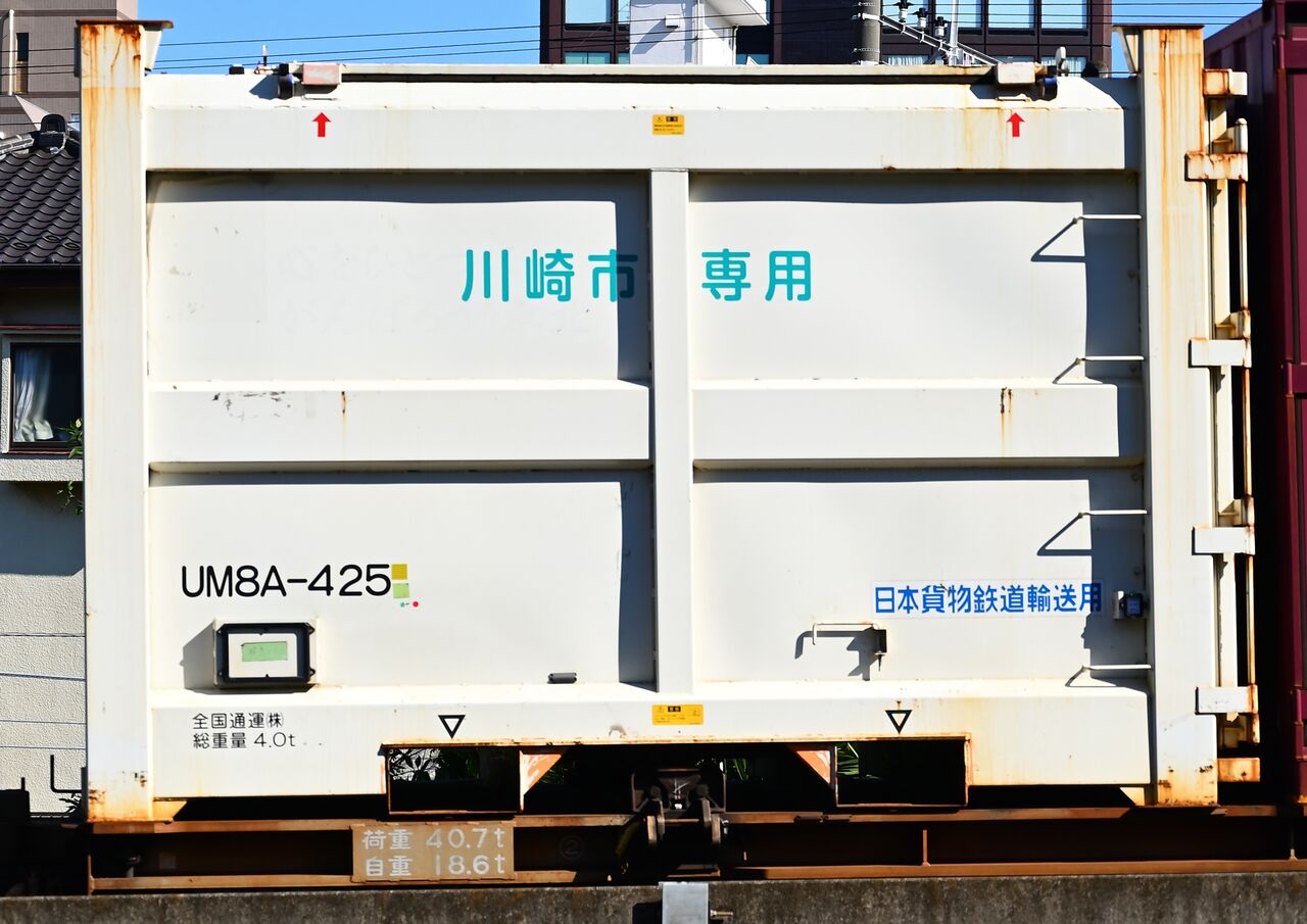 貨物撮影記録 : UM8A