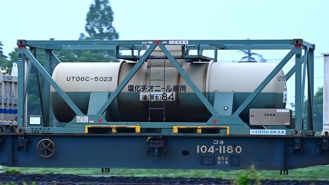 貨物撮影記録 : UT06C-5023