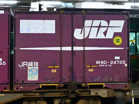 貨物撮影記録 : W19D-24725