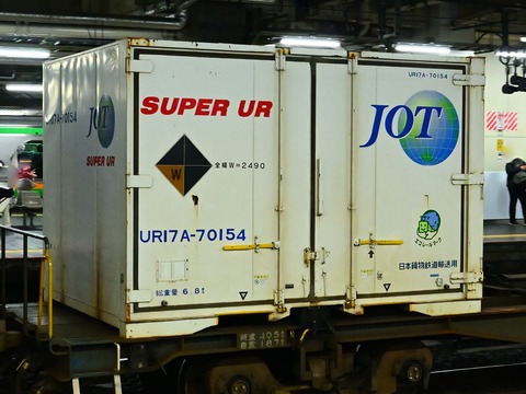 貨物撮影記録 : UR17A-70154