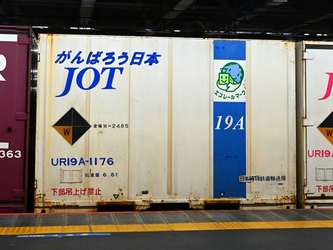 貨物撮影記録 : UR19A-1176