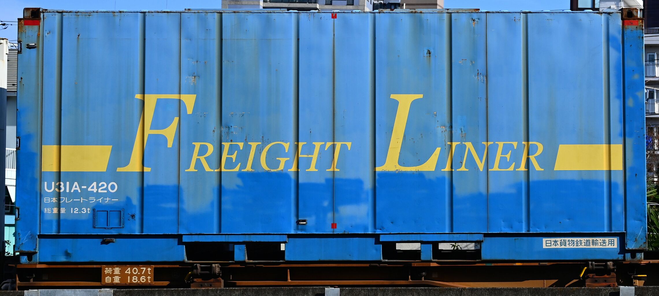 貨物撮影記録 : U31A-420