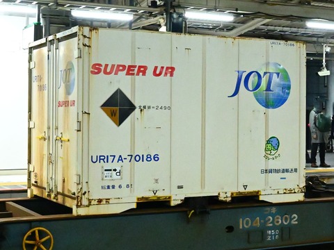 貨物撮影記録 : UR17A-70186
