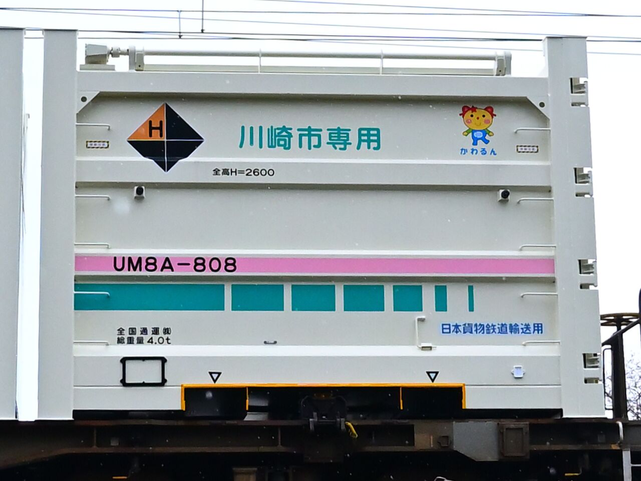 貨物撮影記録 : UM8A-808