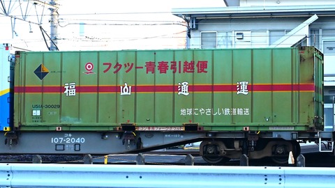 貨物撮影記録 : U51A-30029