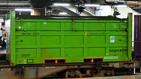 貨物撮影記録 : UM13A-302