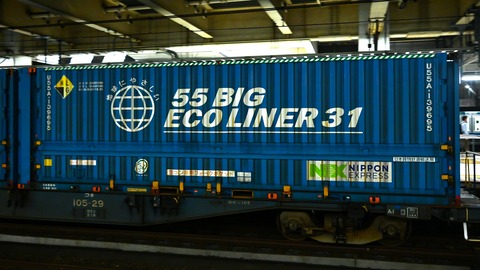 貨物撮影記録 : U55A-139695