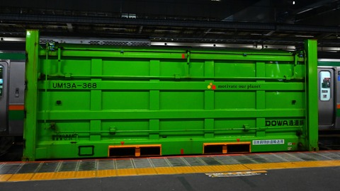 貨物撮影記録 : UM13A-368