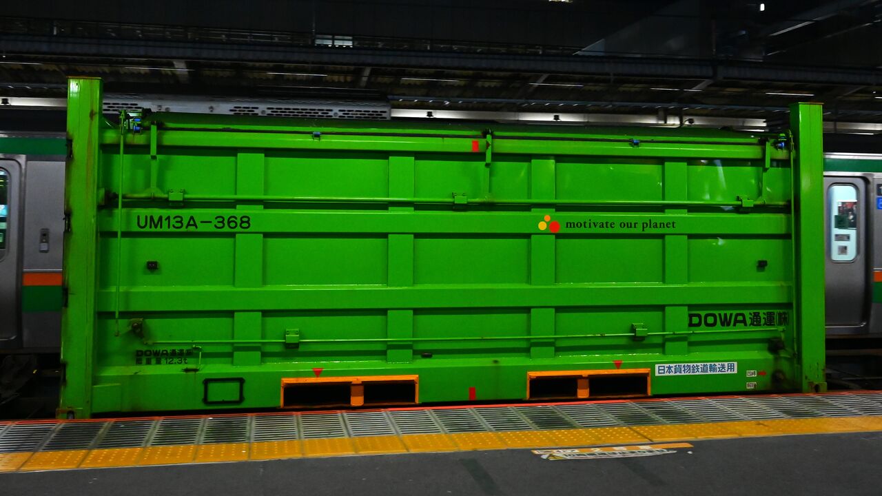 貨物撮影記録 : UM13A