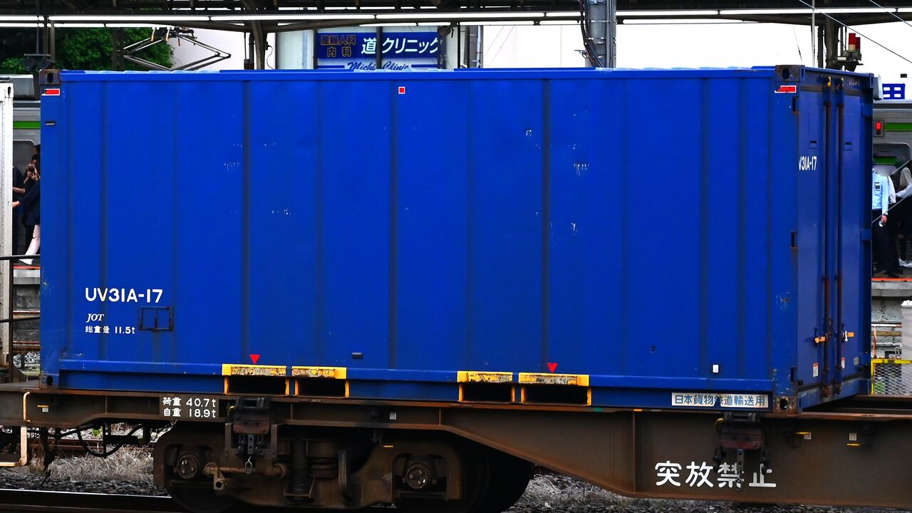 貨物撮影記録 : UV31A-17