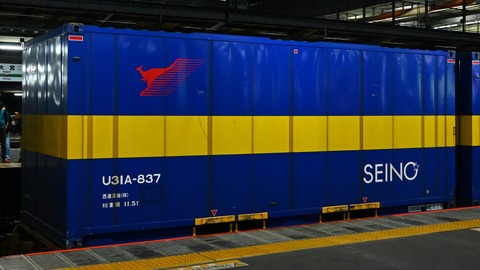 貨物撮影記録 : U31A-837