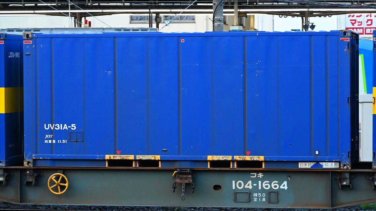 貨物撮影記録 : UV31A-5
