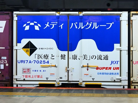 貨物撮影記録 : UR17A-70254