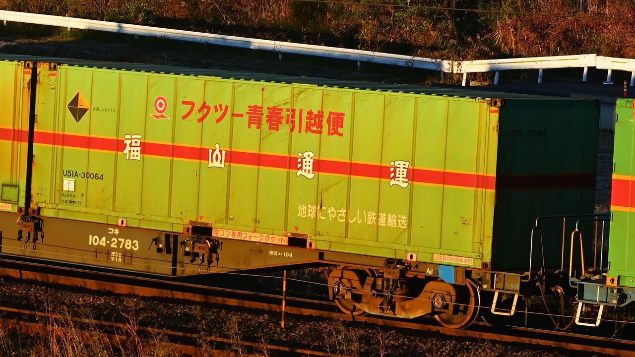 貨物撮影記録 : U51A-30064