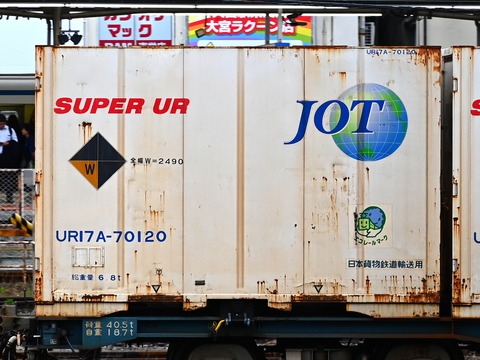 貨物撮影記録 : UR17A-70120