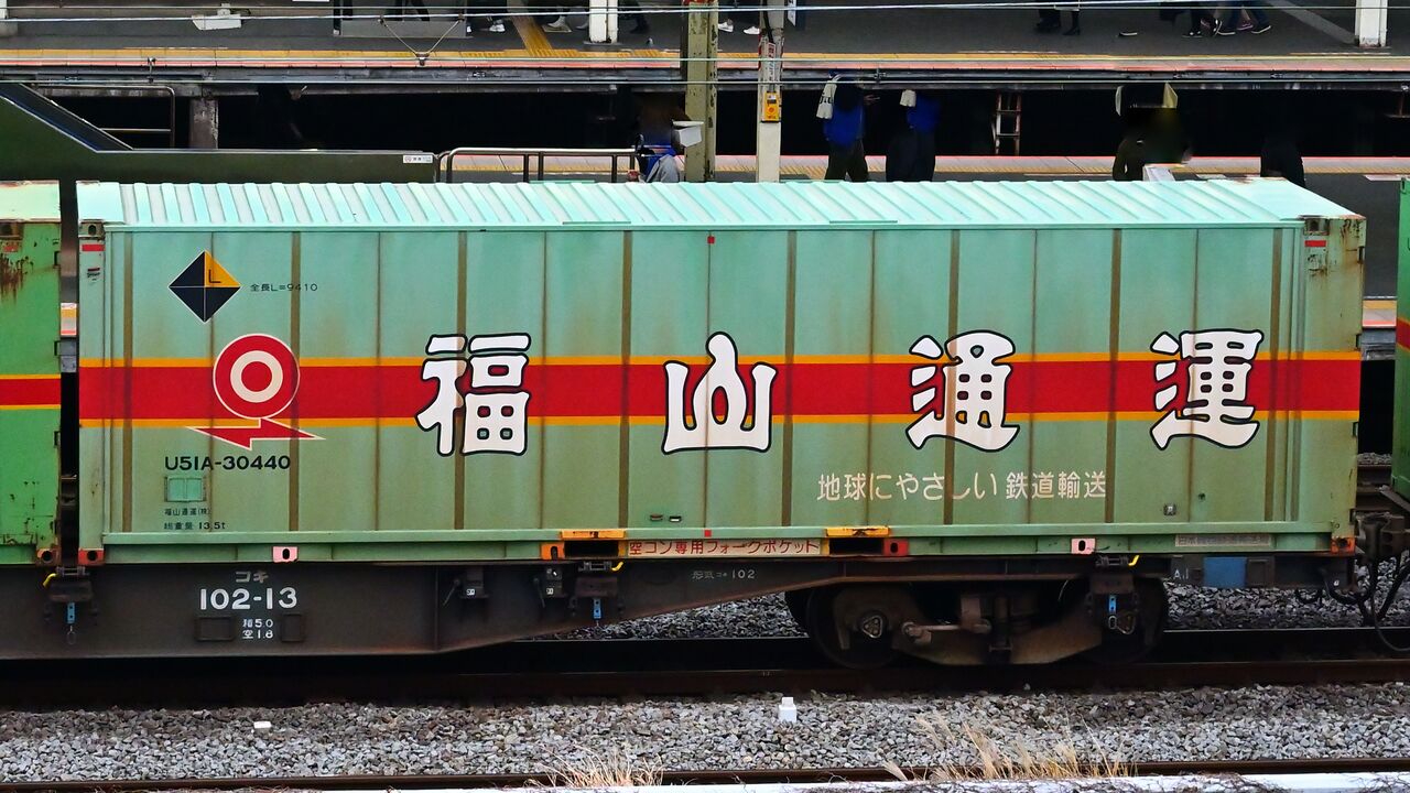 貨物撮影記録 : U51A-30440