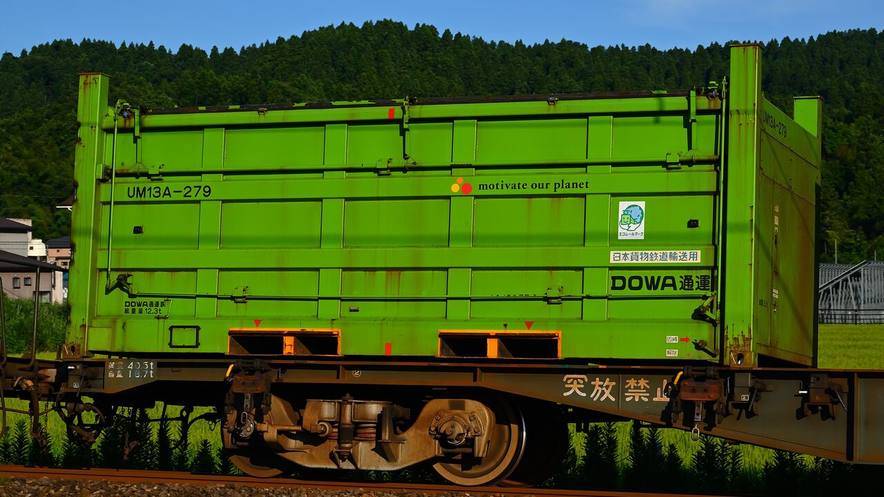 貨物撮影記録 : UM13A-279