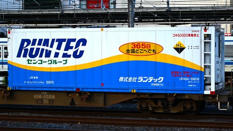 貨物撮影記録 : UF46A-39608