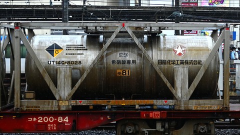 貨物撮影記録 : UT14C-8028