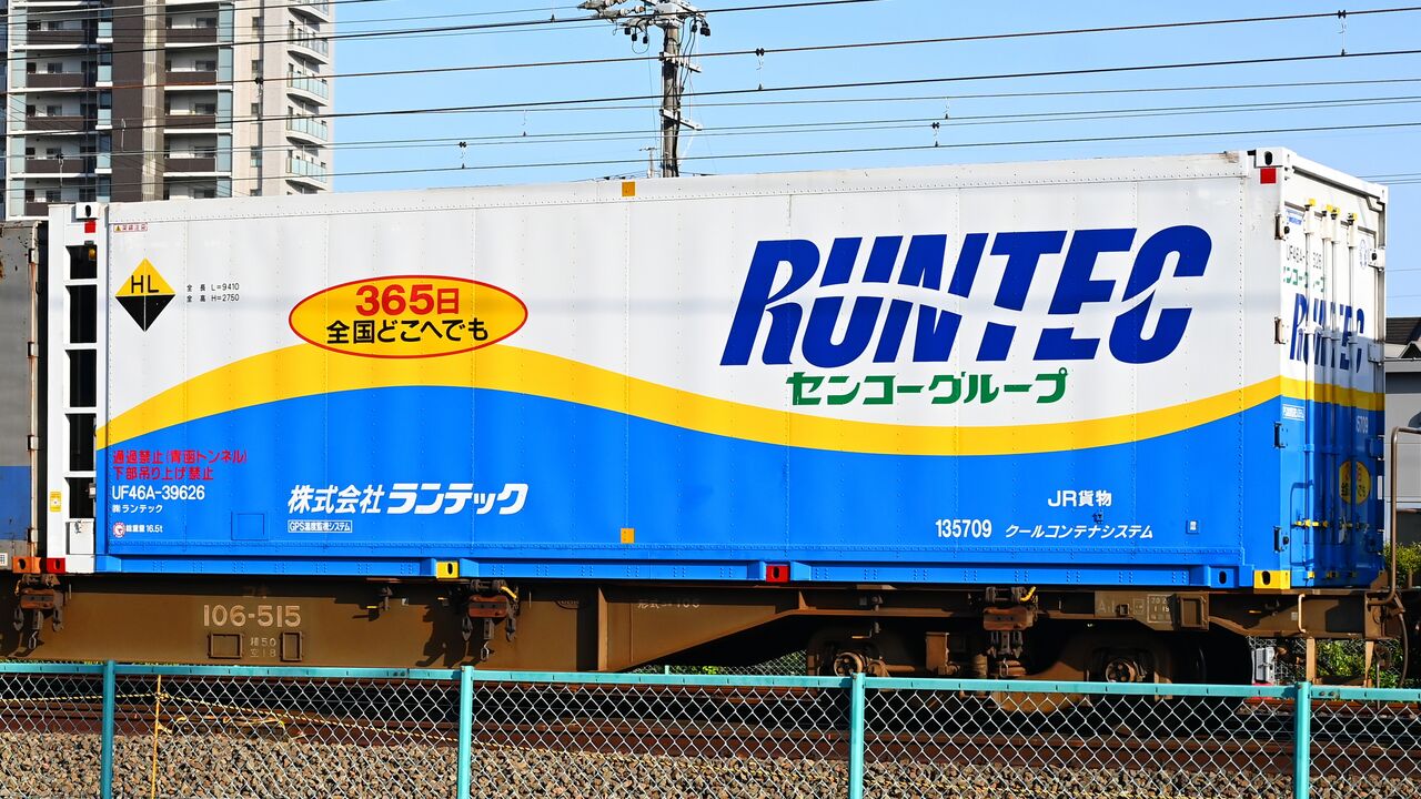 貨物撮影記録 : UF46A-39626