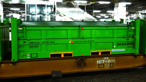 貨物撮影記録 : UM12A-205134