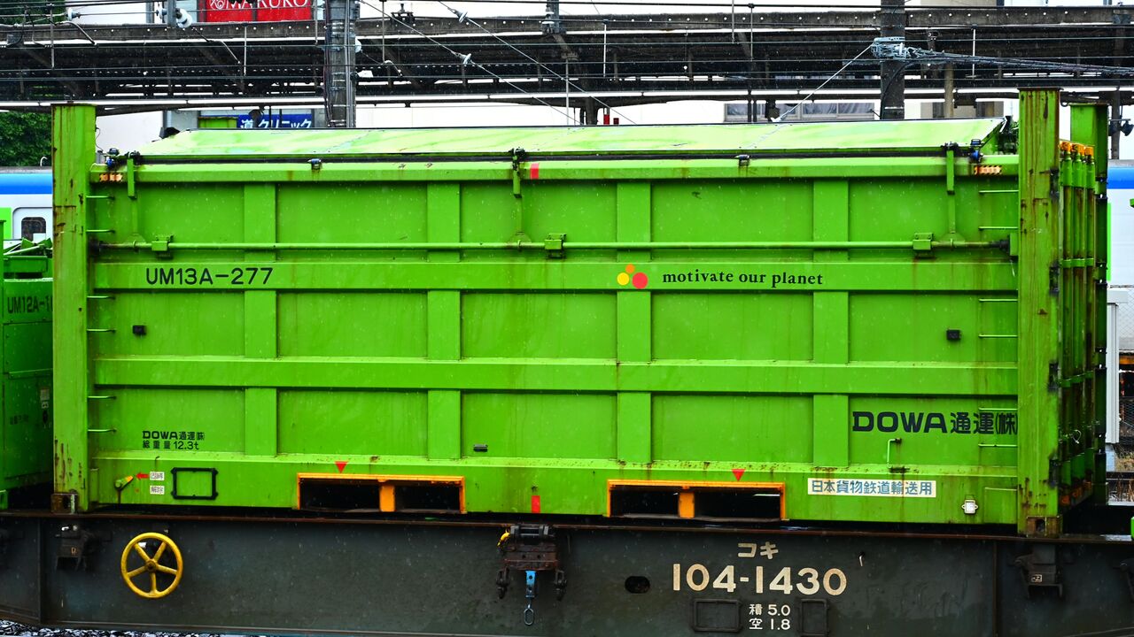 貨物撮影記録 : UM13A-277