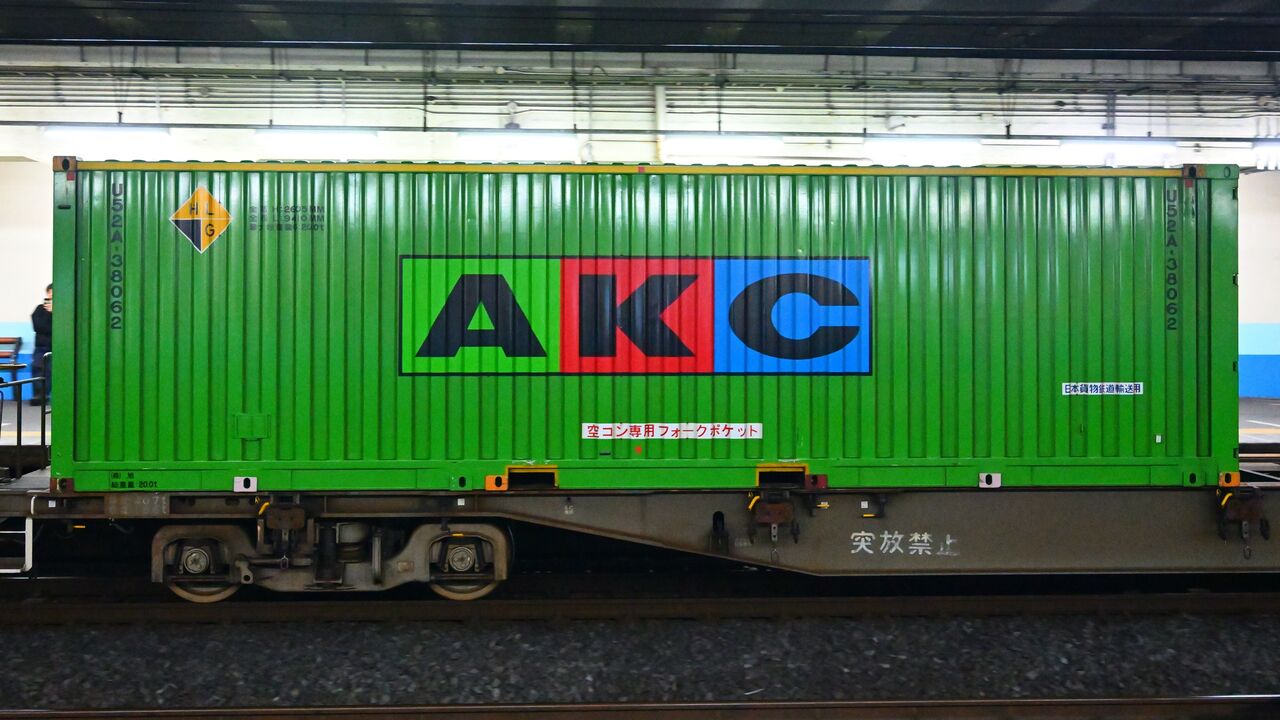 貨物撮影記録 : U52A-38062