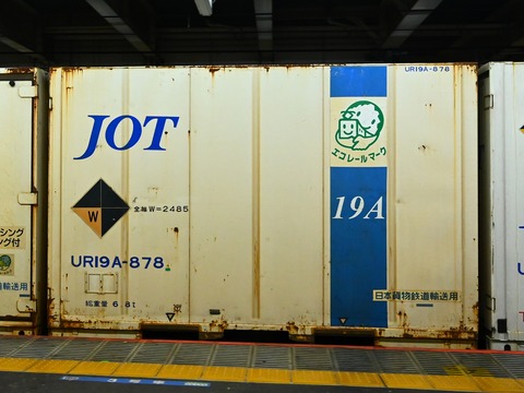 貨物撮影記録 : UR19A-878