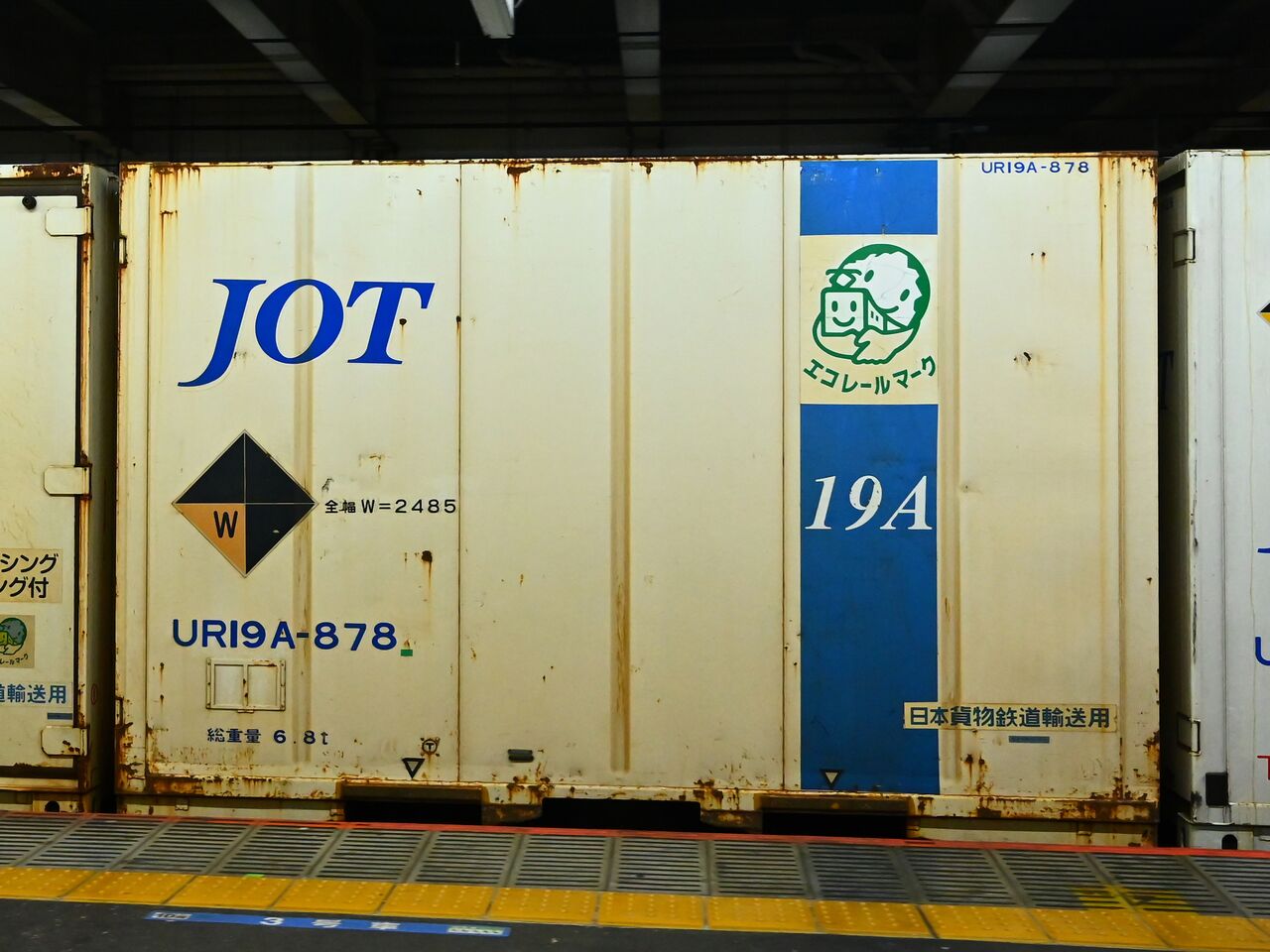 貨物撮影記録 : UR19A-878