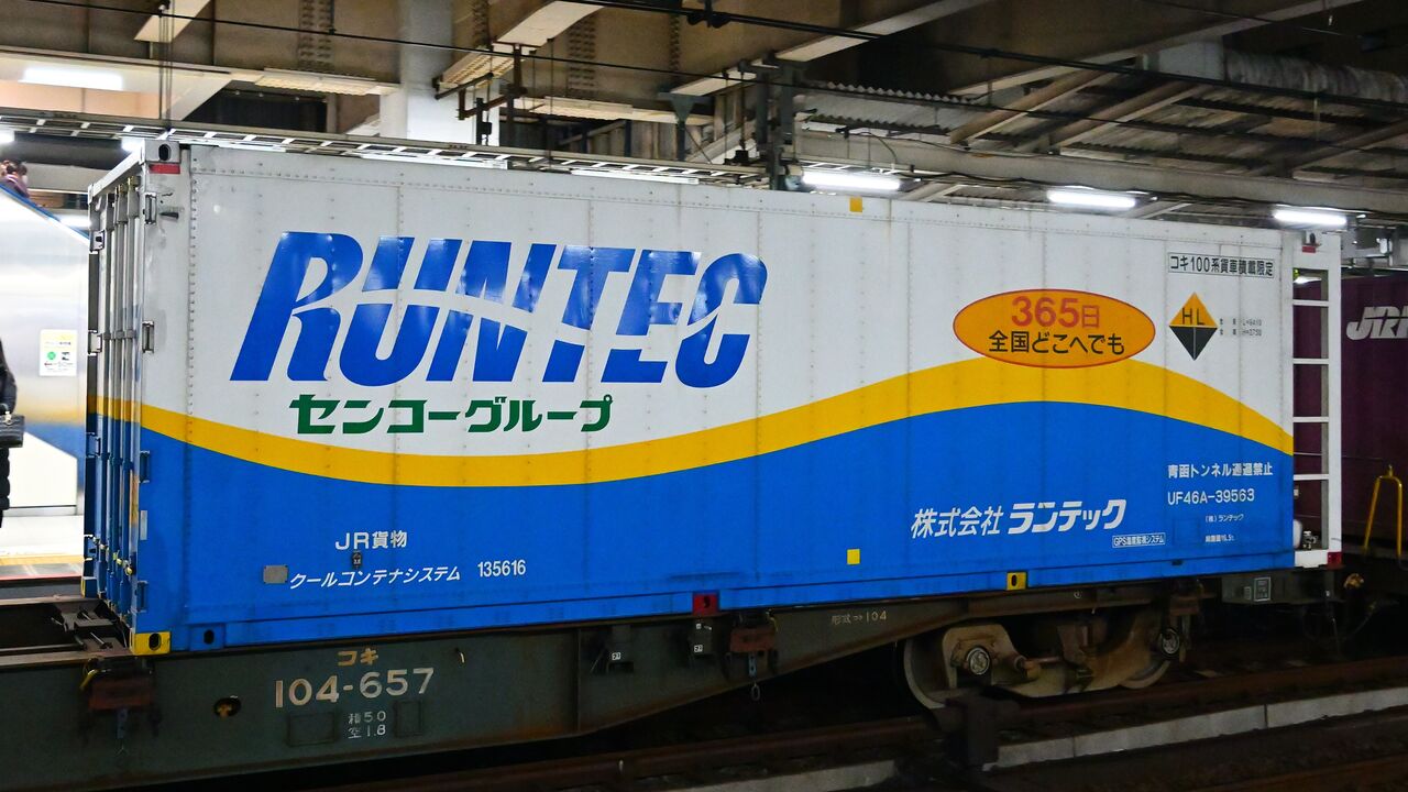 貨物撮影記録 : UF46A-39563