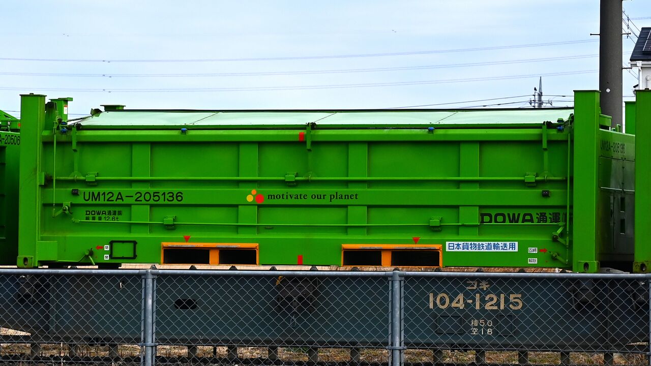 貨物撮影記録 : UM12A-205136