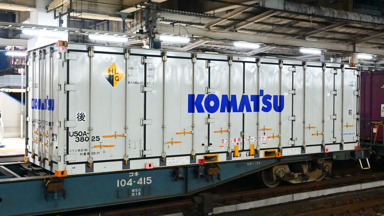 貨物撮影記録 : U50A