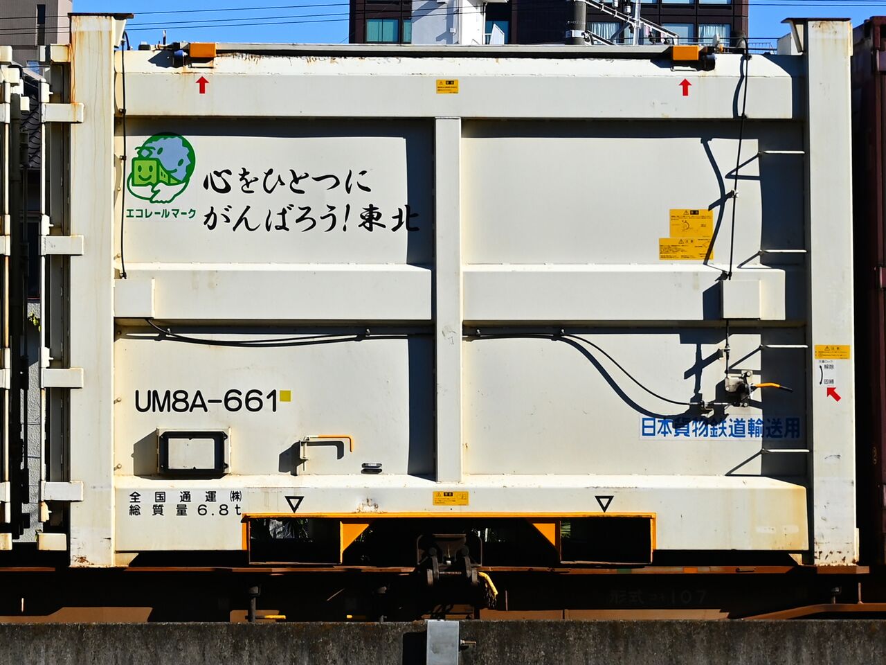 貨物撮影記録 : UM8A-661