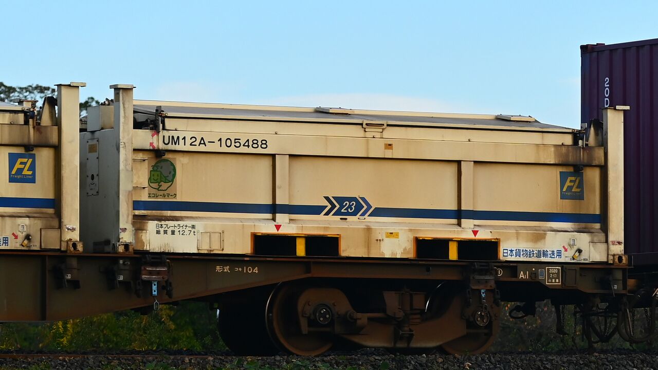貨物撮影記録 : UM12A-105488