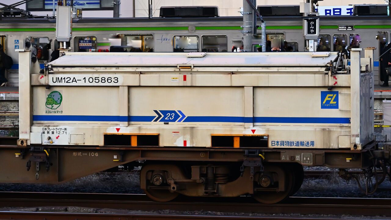 貨物撮影記録 : UM12A-105863