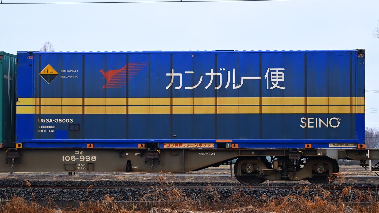 貨物撮影記録 : U53A-38003