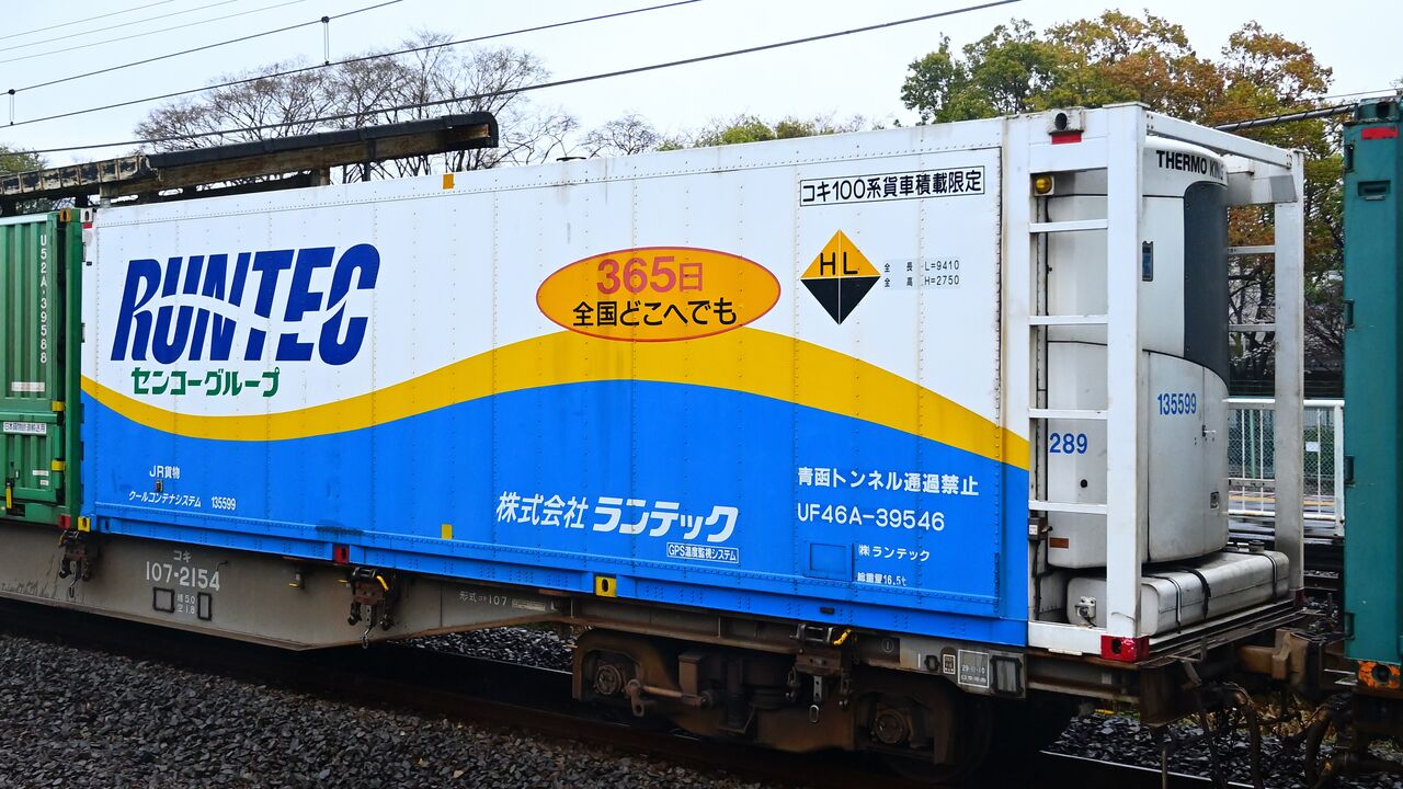 貨物撮影記録 : UF46A-39546