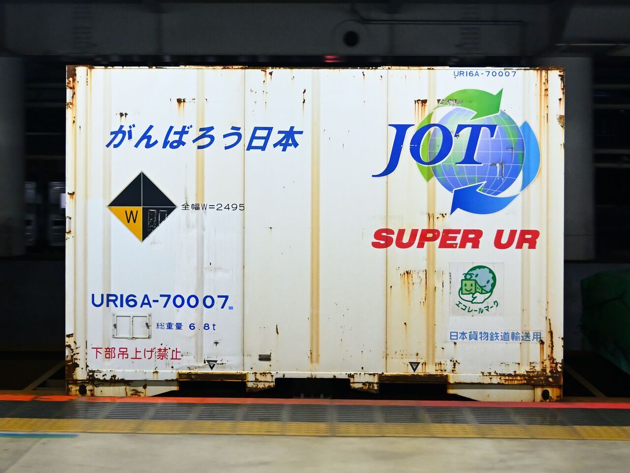 貨物撮影記録 : UR16A