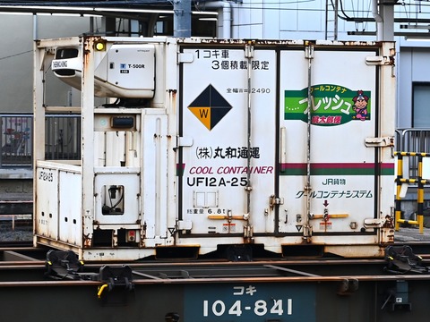 貨物撮影記録 : UF12A-25