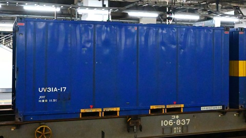 貨物撮影記録 : UV31A-17